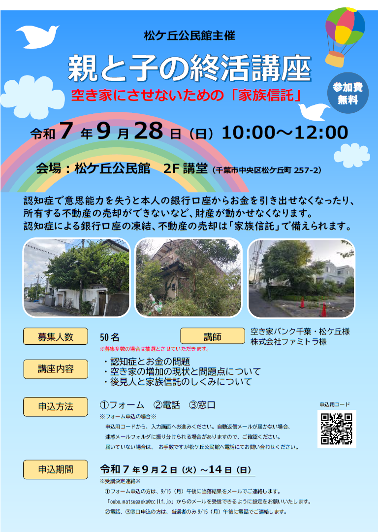 R07.09.28matsugaoka-kouza-oyatoko | 千葉市の公民館｜千葉市教育振興財団ホームページ